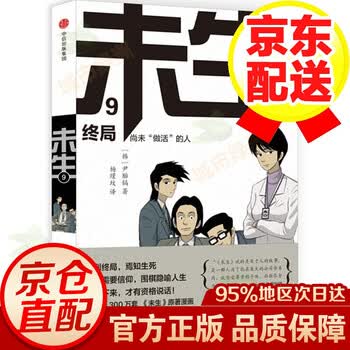 【系列自选】未生 尚未“做活”的人 未生 尚未“做活”的人.9.终局