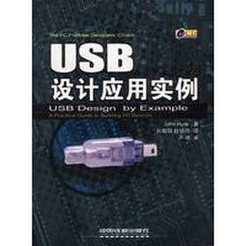 USB设计应用实例【正版图书】