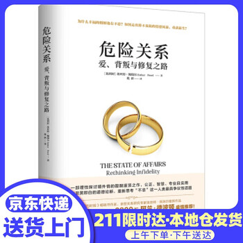 危险关系:爱、背叛与修复之路:rethinking infidelity [比利时]埃丝特·佩瑞尔