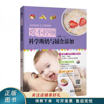 爱不停顿，科学断奶与辅食添加 杨静