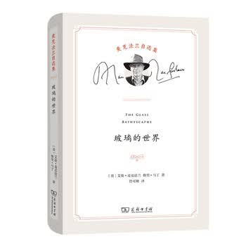 玻璃的世界（自选集版）