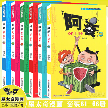 阿衰漫画书61-66 套装6册 阿衰大全集猫小乐阿衰动漫书搞笑故事爆笑校园小学生新版小人书迷你的啊
