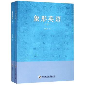 象形英语 汤建国  书籍