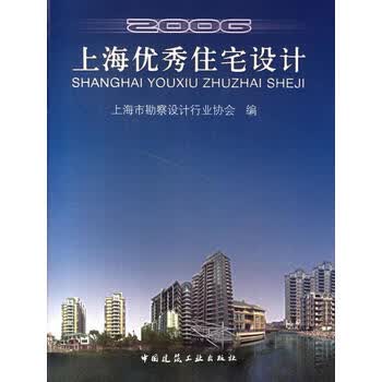 上海优秀住宅设计【正版图书，放心下单】