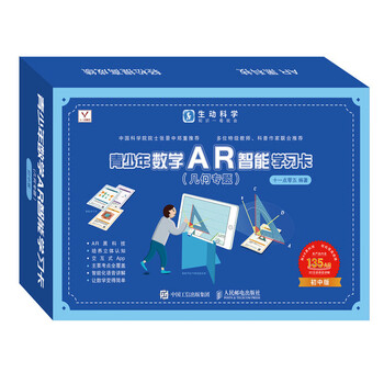 青少年数学AR智能学习卡 几何主题 生动科学系列 初中小学5-6年级