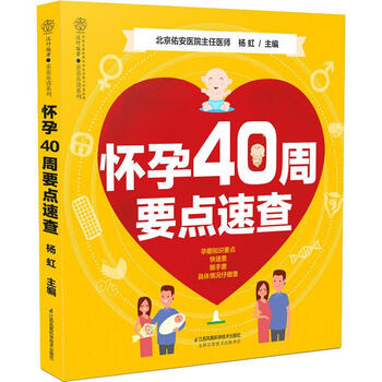 怀孕40周要点速查