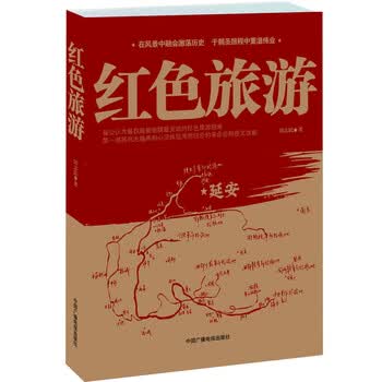 中国红色旅游