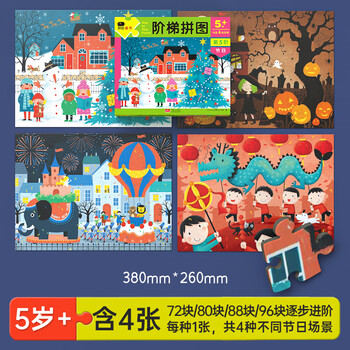 儿童拼图益智男孩女孩智力平图宝宝拼图2-3-6岁4幼儿早教益智玩具 第5阶-节日