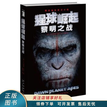 猩球崛起：黎明之战