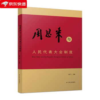 与人民代表大会制度