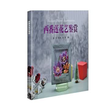 西番莲花艺鉴赏