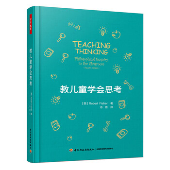 万千教育·教儿童学会思考
