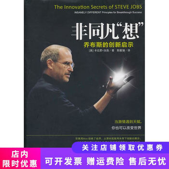 乔布斯的新启示