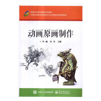 动画原画制作/艺术/书籍
