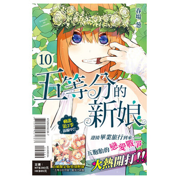 台版 五等分的新娘 儿童启蒙趣味游戏童书插画绘本