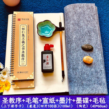 怀仁集王羲之圣教序 近距离临摹字卡 全文2册 原帖放大版 扫码看视频教学 王羲之圣教序行书书法毛笔练字帖 华夏万卷  圣教序字卡+毛笔+宣纸+墨水+墨碟+毛毡