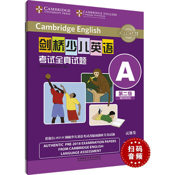 剑桥少儿英语考试全真试题第二级A（附扫码音频）剑少YLE Movers题库真题+考试说明+参考答案