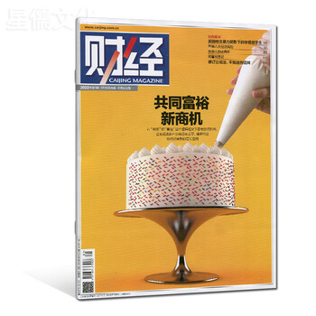 财经杂志2022年第1/2/3/4/5/6/7/8/9期打包总第630-638期商业财经理财周刊商界销售市场同类期刊套装/单本 自选 2022年第1期