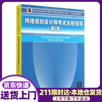 网络规划设计师考试全程指导 张友生,王勇　主编 清华大学出版社