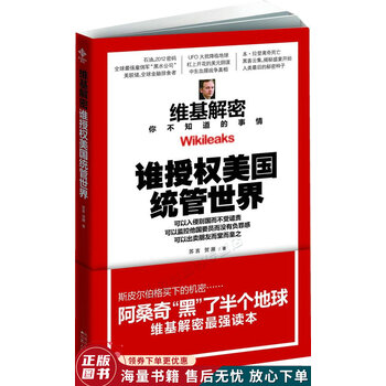 维基解密