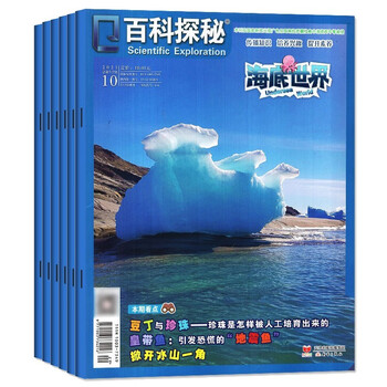 6月新到【全年订阅】百科探秘海底世界杂志2022/2021年1/2/3/4/5/6/7-12期打包预售非现货小学生课外阅读期刊杂志海底探索揭秘 【全年珍藏】21年1-12月