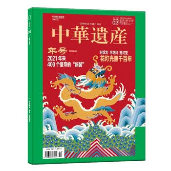 中华遗产 2022年2月号 中国国家地理出品 人文旅游地理 京东自营