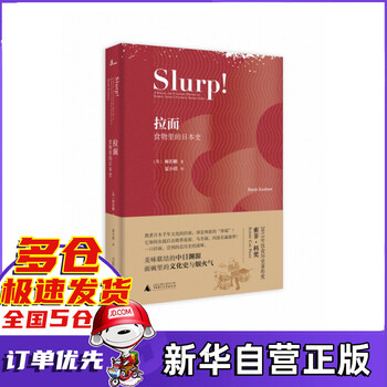 拉面：食物里的日本史