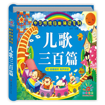 儿歌三百首篇注音版 阳光宝宝儿歌童谣书 幼儿儿歌诗歌绘本0-1-2-3岁撕不烂启蒙早教书 幼儿园益 儿歌三百篇