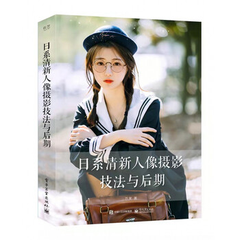 2022新书 日系清新人像摄影技法与后期 芥茉 人像摄影模特拍照姿势动作大全书籍如何摆pose如何策