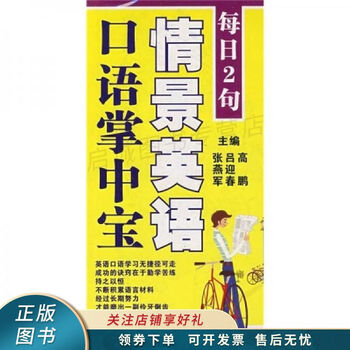 每日2句情景英语口语掌中宝