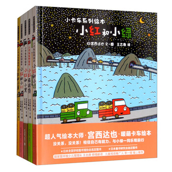 暖房子游乐园：小卡车系列绘本（套装5册）