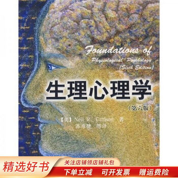 生理心理学