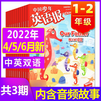 【半年珍藏】中国少年英语报杂志1-2年级2022年1.2/3/4/5/6月+赠副刊共7期打包【另有新期3本可选】一二年级小学生双语阅读英文学习教辅期刊 B组2022年4/5/6月共3本