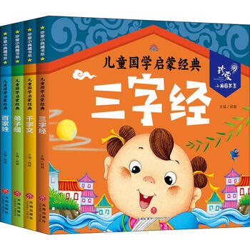 儿童国学启蒙经典(4册) 故事书 儿童书籍