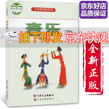 【全新正版】小学1一年级下册音乐书(简谱)人音版 1一年级音乐下册课本教材教科书 1一下音乐书人民音乐出版社