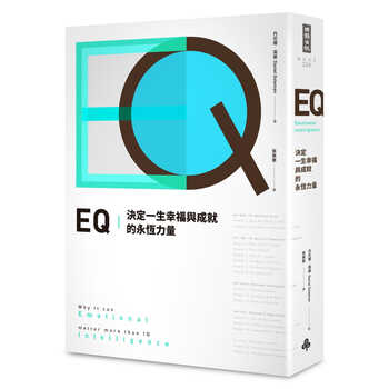 丹尼尔．高曼EQ：决定一生幸福与成就的永恒力量〔全球畅销20周年．典藏纪念版〕时报 台版原版