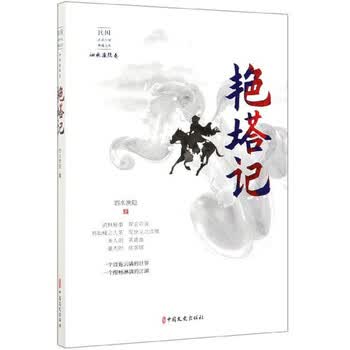 [正版图书]艳塔记/民国武侠小说典藏文库