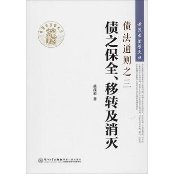 债法通则之3 债之保全、移转及消灭