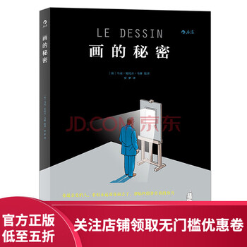 后浪官方正版 画的秘密 挑战读者逻辑和情感认知的烧脑神作 友情疗伤绘本图像小说  动漫艺术欧漫美漫