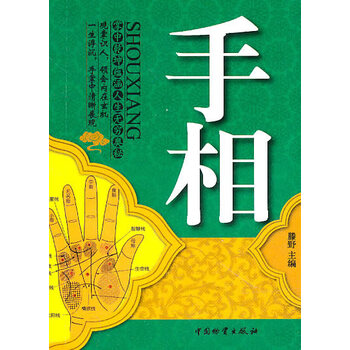 手相(64开)【正版图书】