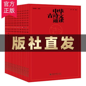 正版中华古诗文诵读小红书全15册 子丑寅卯辰巳午未申酉戌亥集注释+音频 中小学生中华古诗文读本古诗文阅读 中华古诗文朗读朗诵