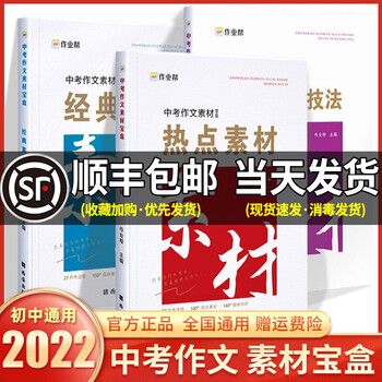 2022版中考作文素材宝盒初中七八九年级语文热点素材经典素材素材运用技巧大全写作技法运用积累