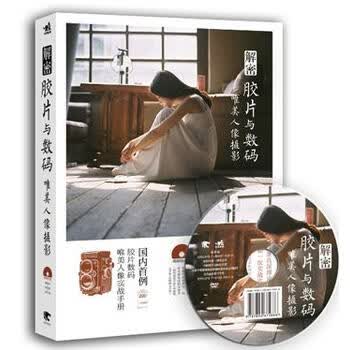 解密胶片与数码唯美人像摄影 摄影 吴俊辰 中国青年出版社 9787515339610