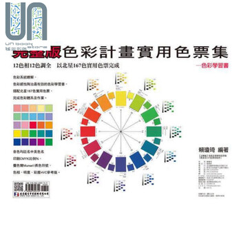 完整版 色彩计画实用色票集 附北星167色实用色票 港台原版 赖琼琦 北星 配色设计