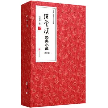 汪曾祺经典小说