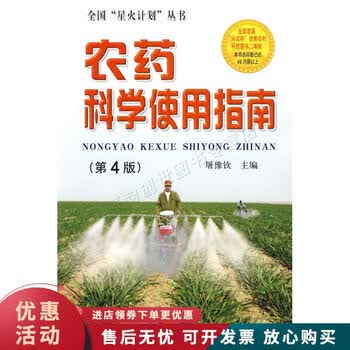 农药科学使用指南