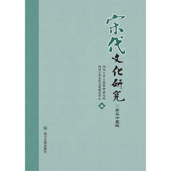 宋代文化研究 第25辑