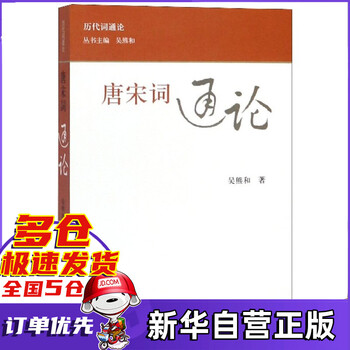 唐宋词通论/历代词通论