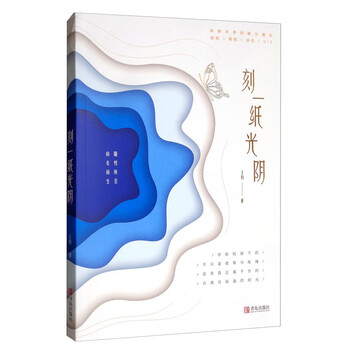 刻一纸光阴