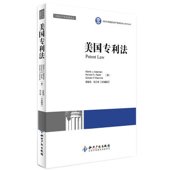 美国专利法